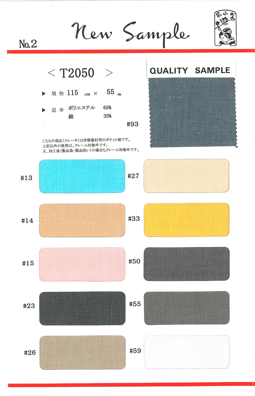 T2050 포켓용 주머니 안감 마루하치/Okura Shoji Co., Ltd.-ApparelX | 의류 직물 및 재료 B2B